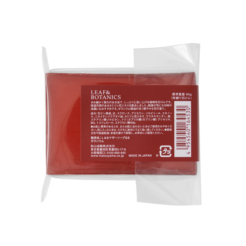 マザーソープ ゼラニウム – 松山油脂オンラインストア